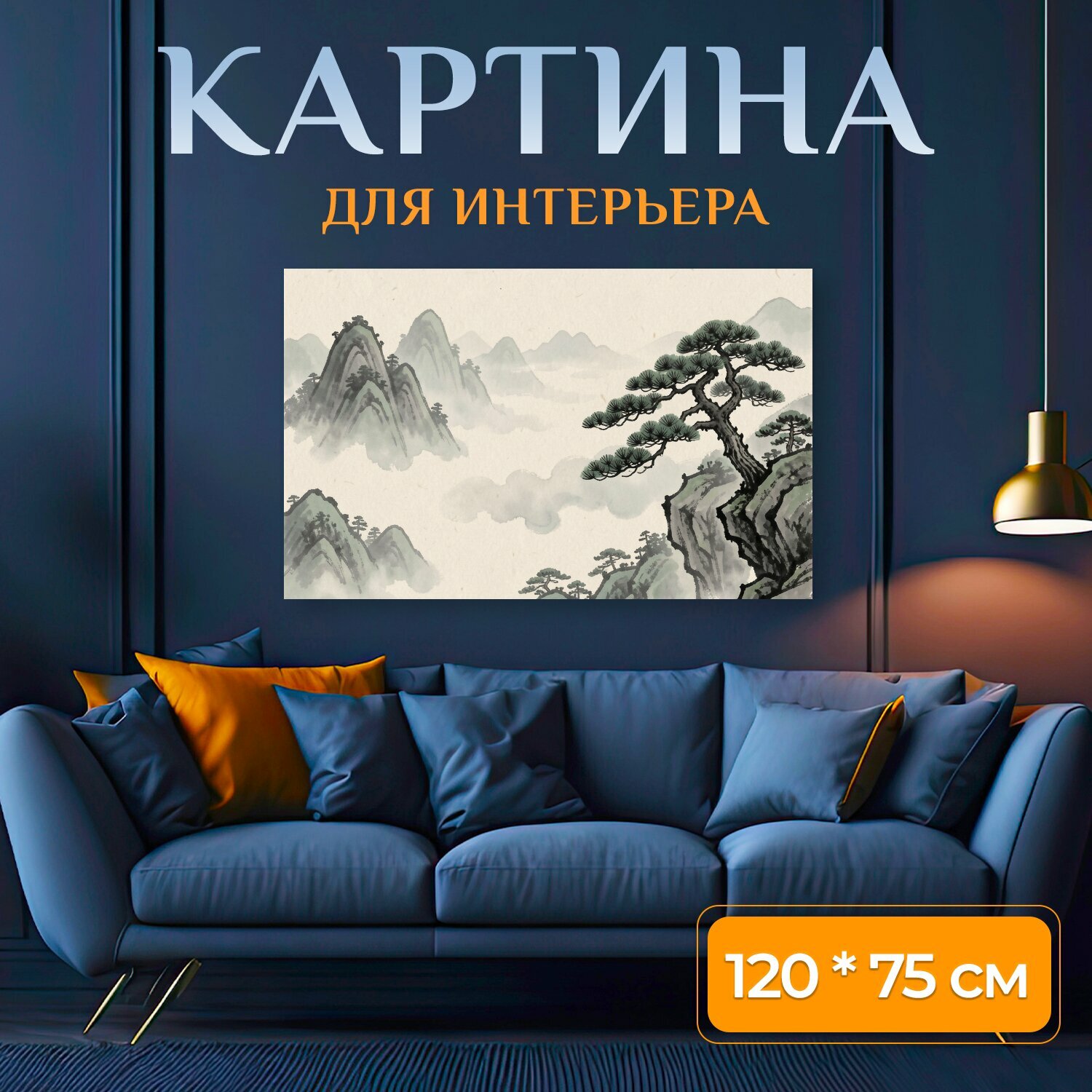 Картина на холсте "Горные вершины и сосна в тумане. Минималистичная восточная живопись с дымчатыми скалами, соснами на утесах и мягкими." на подрамнике 120х75 см. для интерьера