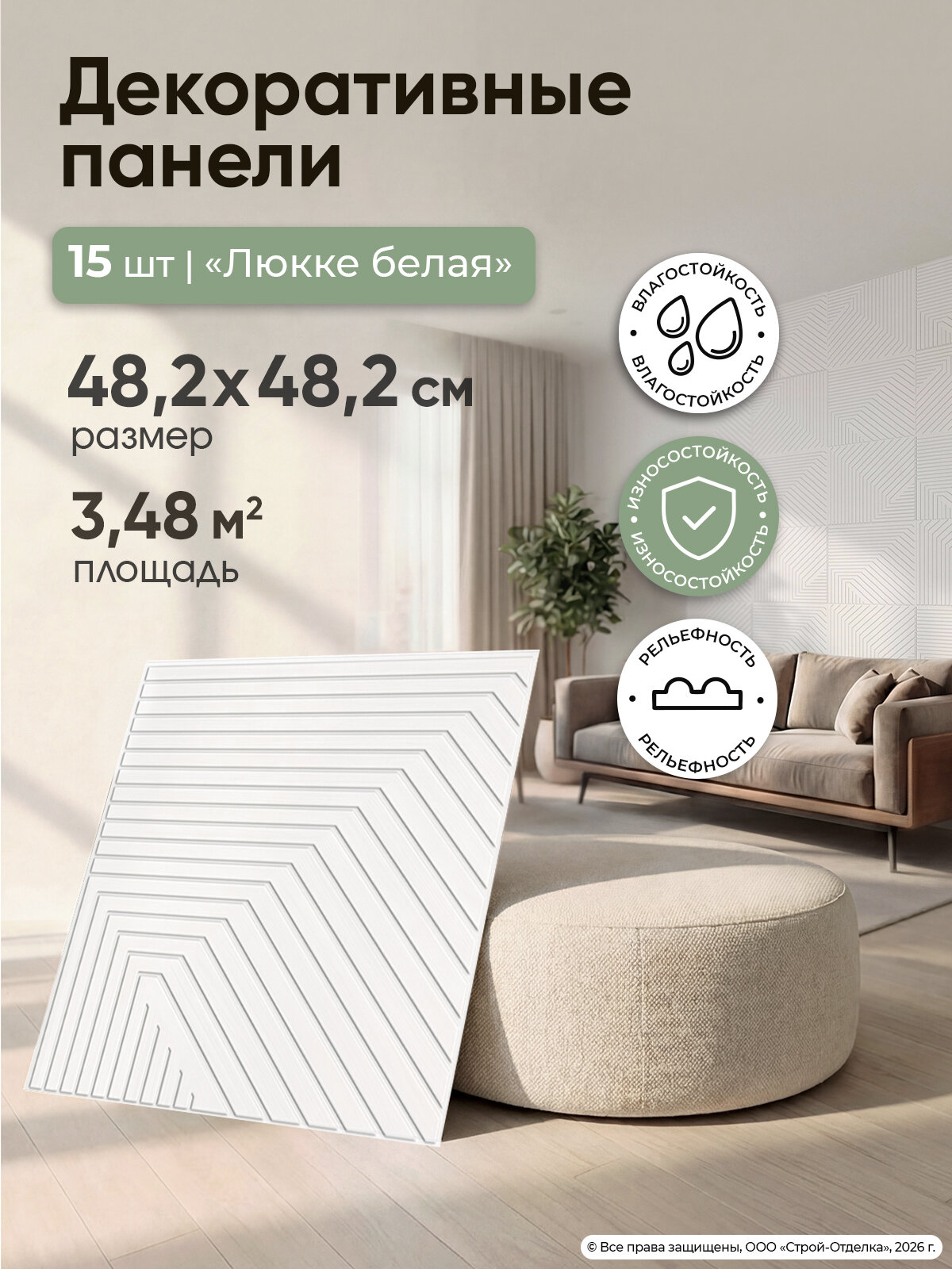 Стеновые панели ПВХ под рейки "Люкке белая" влагостойкие для кухни, ванной, коридора 3д белые 15 шт