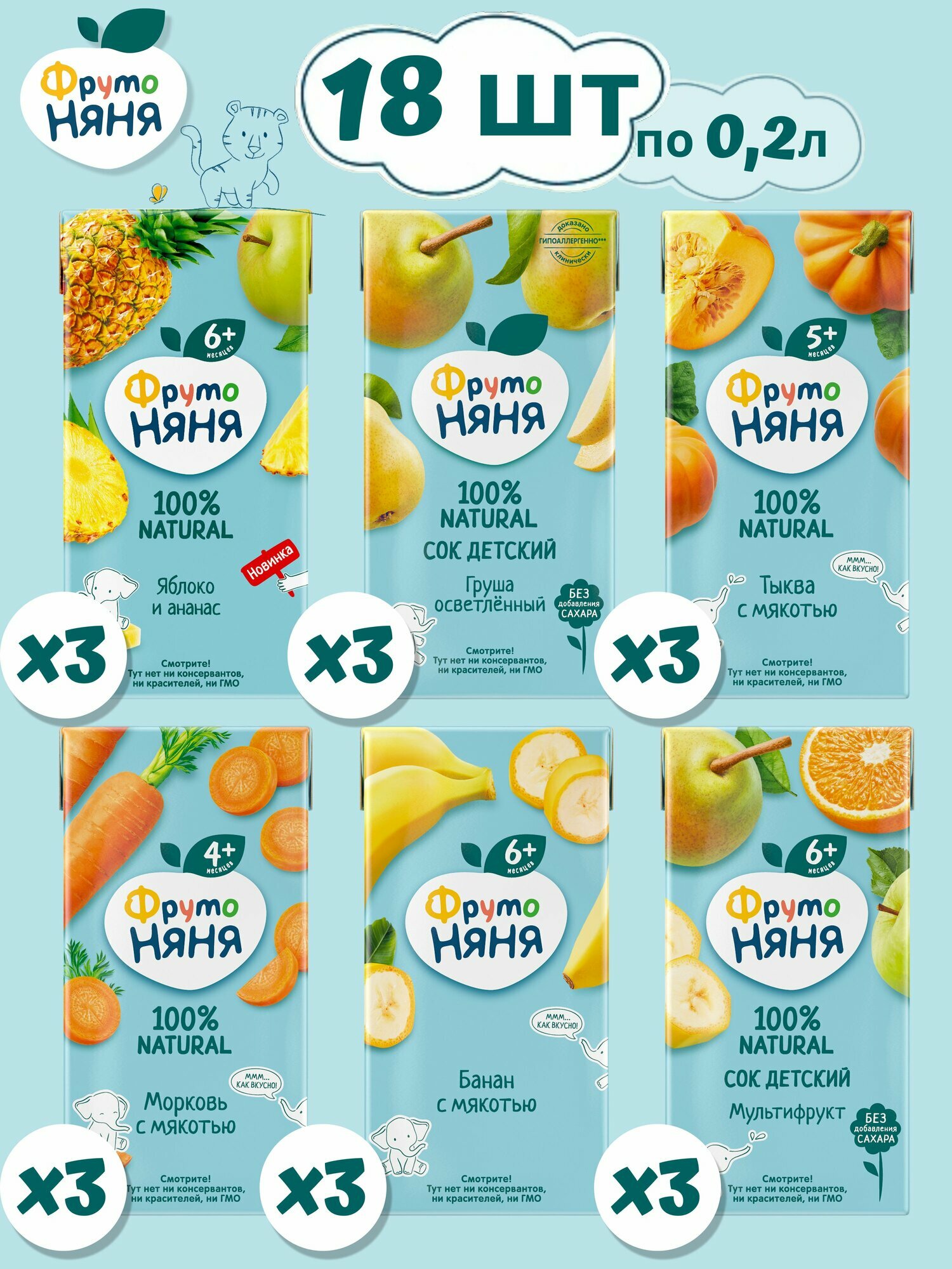 Соки и нектары ФрутоНяня ассорти 0,2 л, набор 18 шт (банан, груша, морковь, тыква, яблоко-ананас, мультифрукт), детские напитки с 4 месяцев