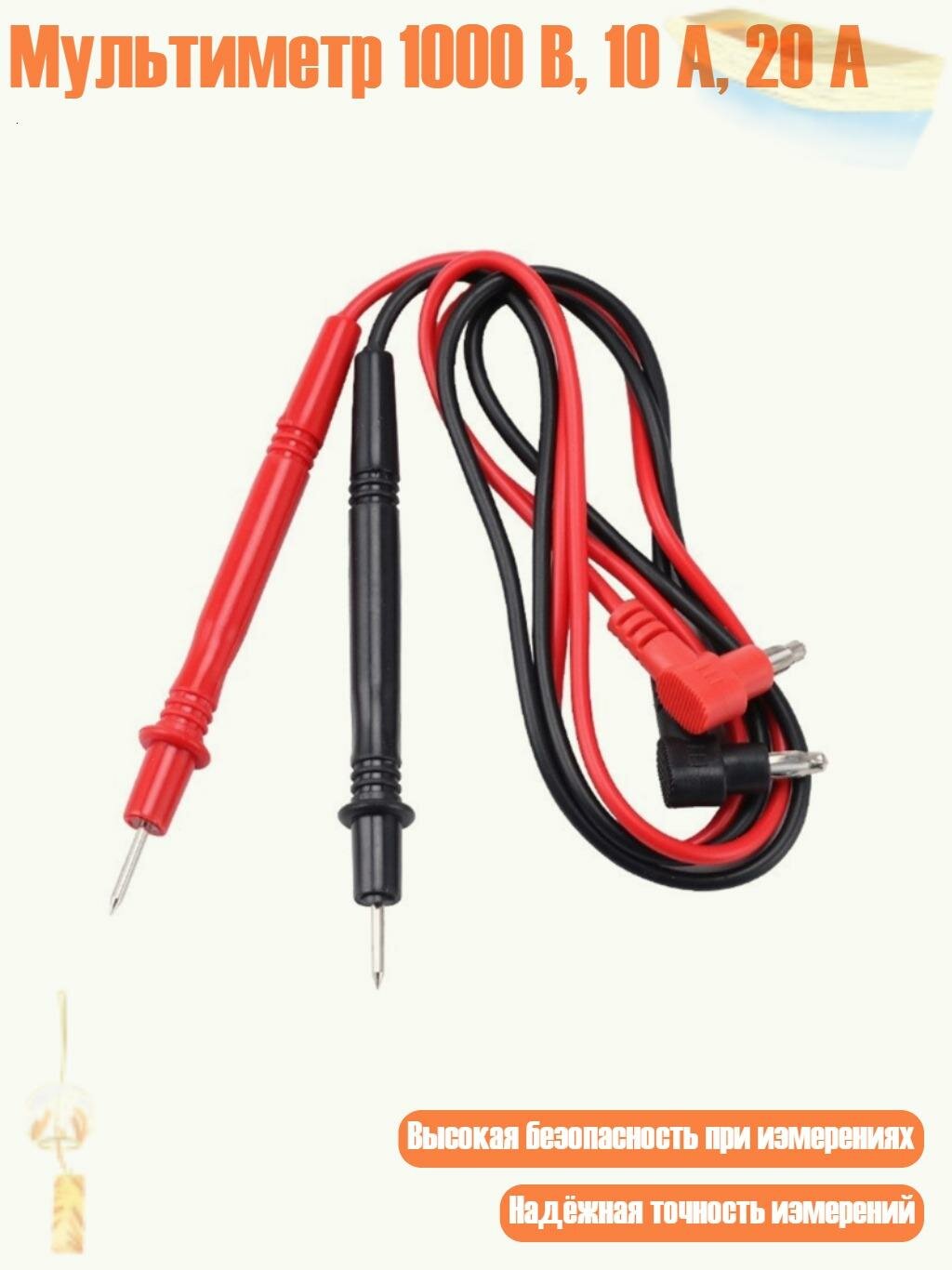 Мультиметр 1000 В, 10 А, 20 А, Маленькая тестовая ручка
