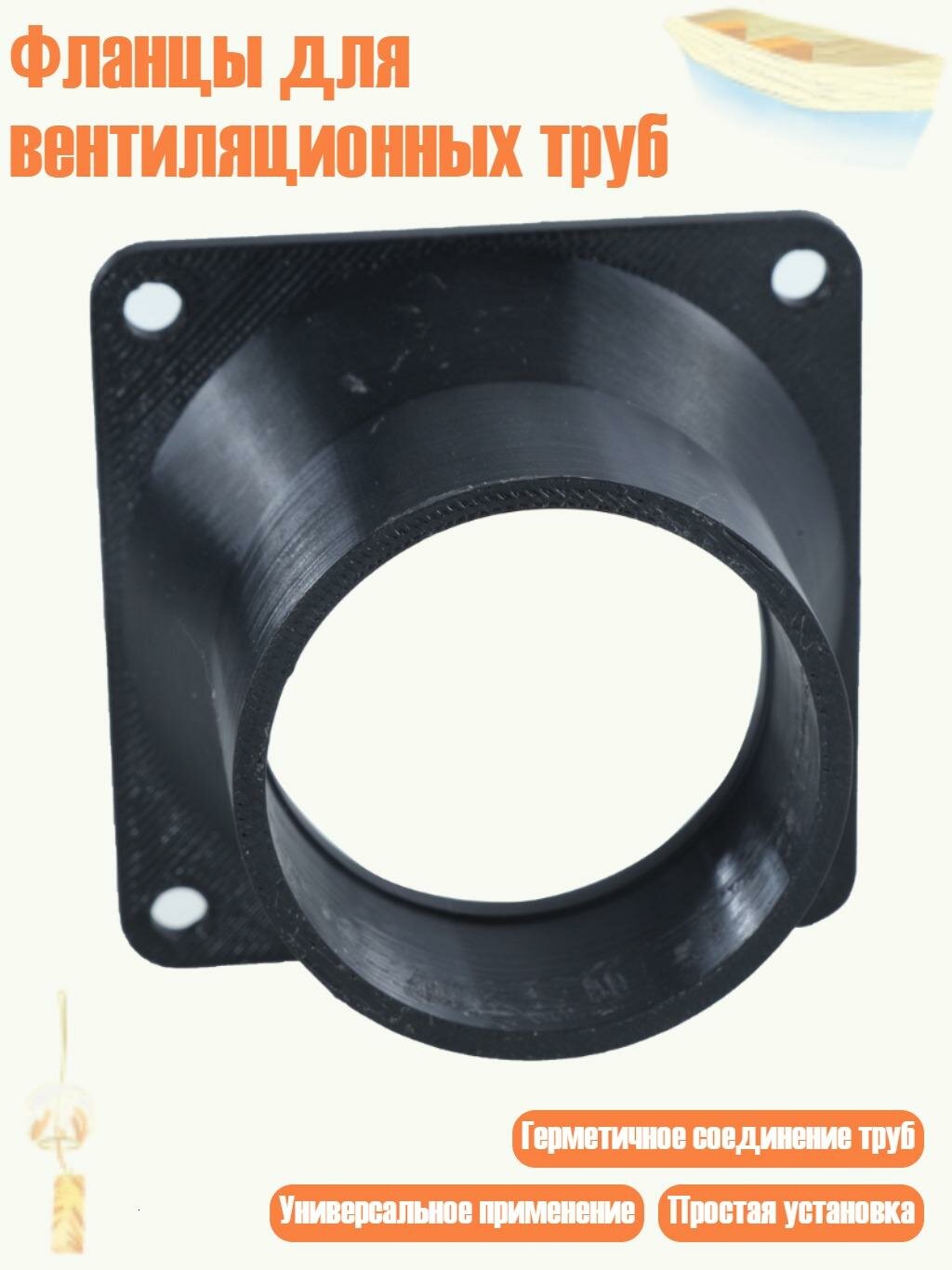 Фланцы для вентиляционных труб, 40mm