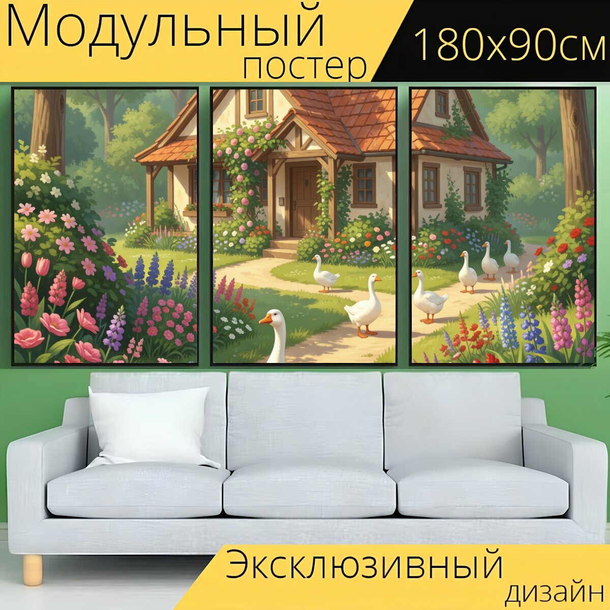 Модульный постер "Дом в цветущем саду с гусями. Уютный сельский домик среди пышной зелени и ярких полевых цветов, белые гуси на." 180 x 90 см. для интерьера на стену в тубусе