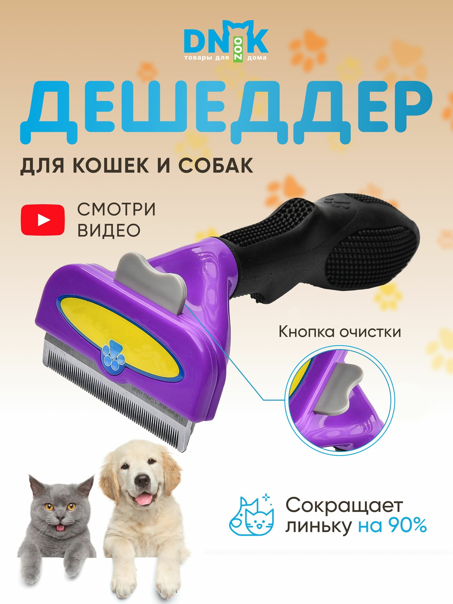 Фурминатор для кошек и собак дешеддер, расческа для вычесывания шерсти животных с кнопкой очистки, щетка для удаления подшерстка
