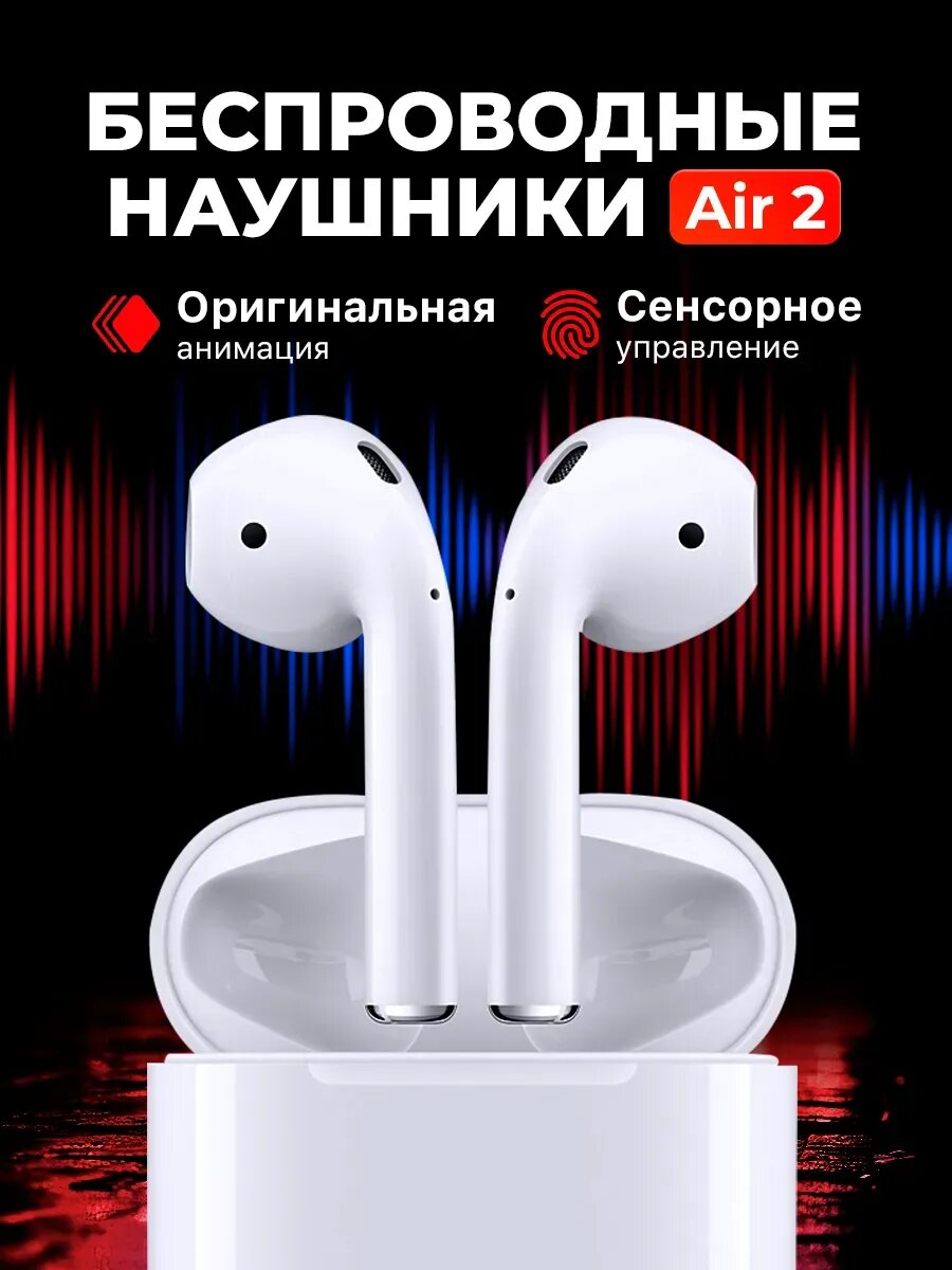 Беспроводные наушники для телефона андроид и iphone Air2, вкладыши