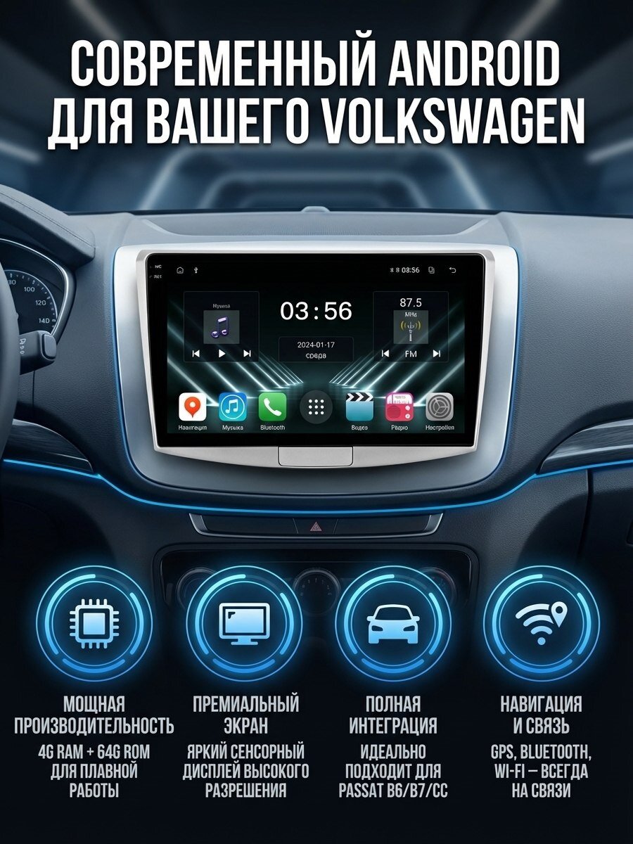 Магнитола автомобильная Пассат Б7, Б6, СС (Volkswagen Passat B6 2005-2010, B7 2010-2015) (4GB/64GB/WiFi/GPS/BT/IPS)