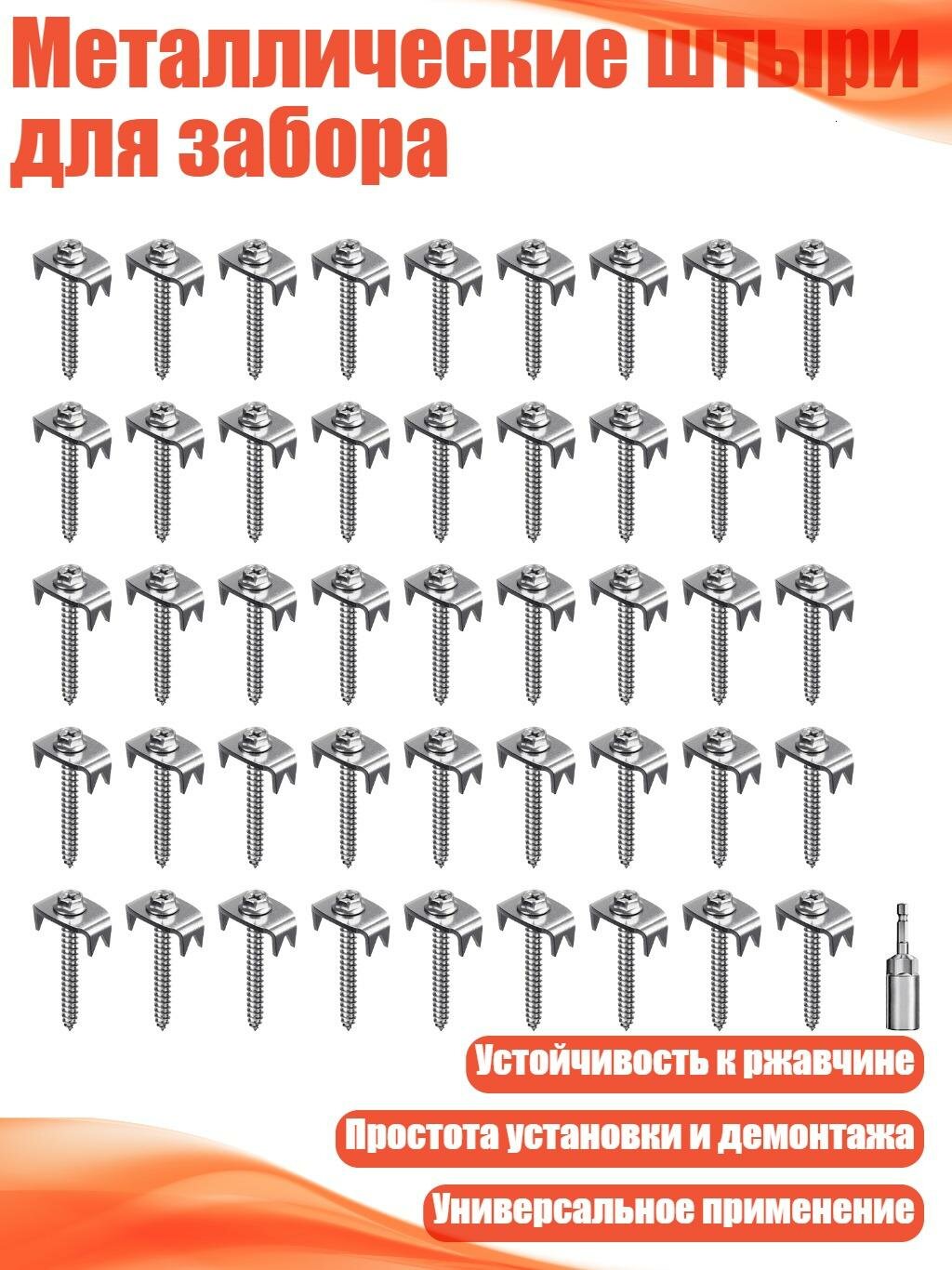 Металлические штыри для забора