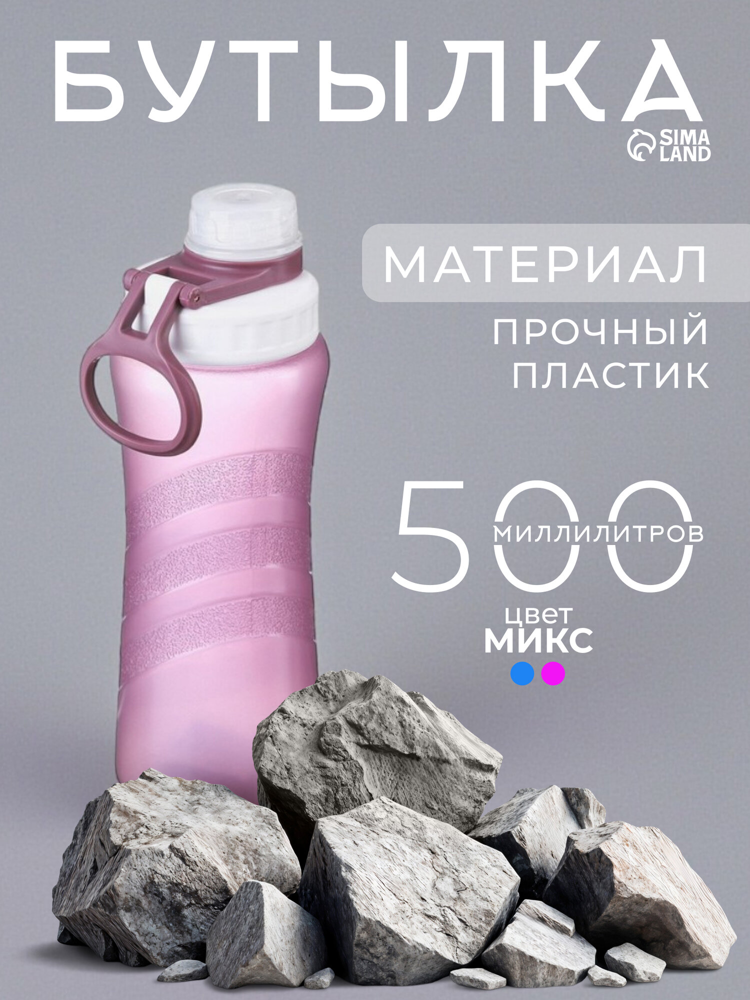 Бутылка для воды спортивная, 500 мл, 20.2 х 7.5 х 6.7 см, микс