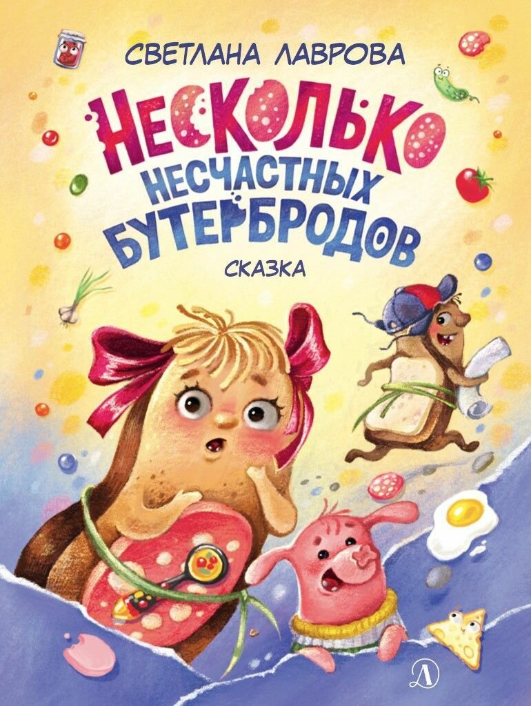 Несколько несчастных бутербродов