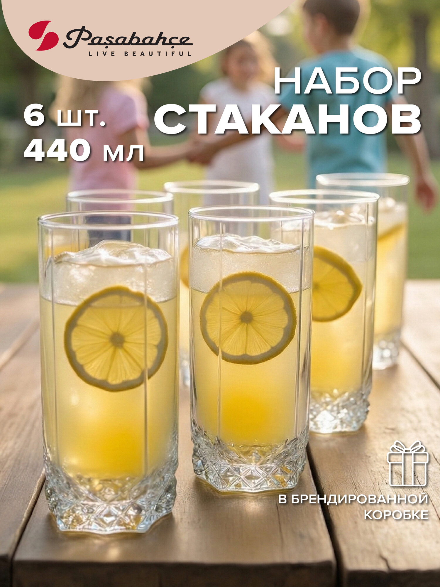 Стаканы Pasabahce Valse, 440 мл, набор 6 шт, стеклянные, высокие