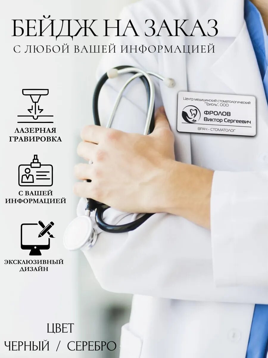 Бейдж на заказ с вашим ФИО