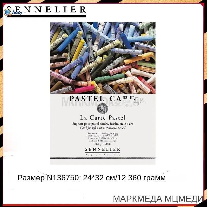 Бумага для рисования SENNELIER La Carte Pastel для пастели 12 листов 24*32 см