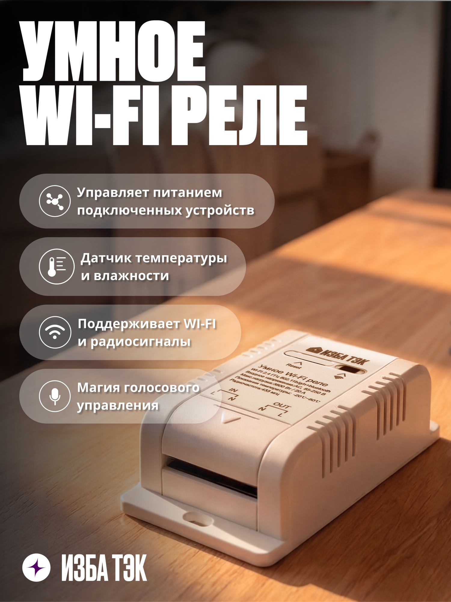 Умное реле Wi-Fi+RF+Bluetooth, датчик температуры и влажности, контроллер на 1 канал, 20А, 85-250В