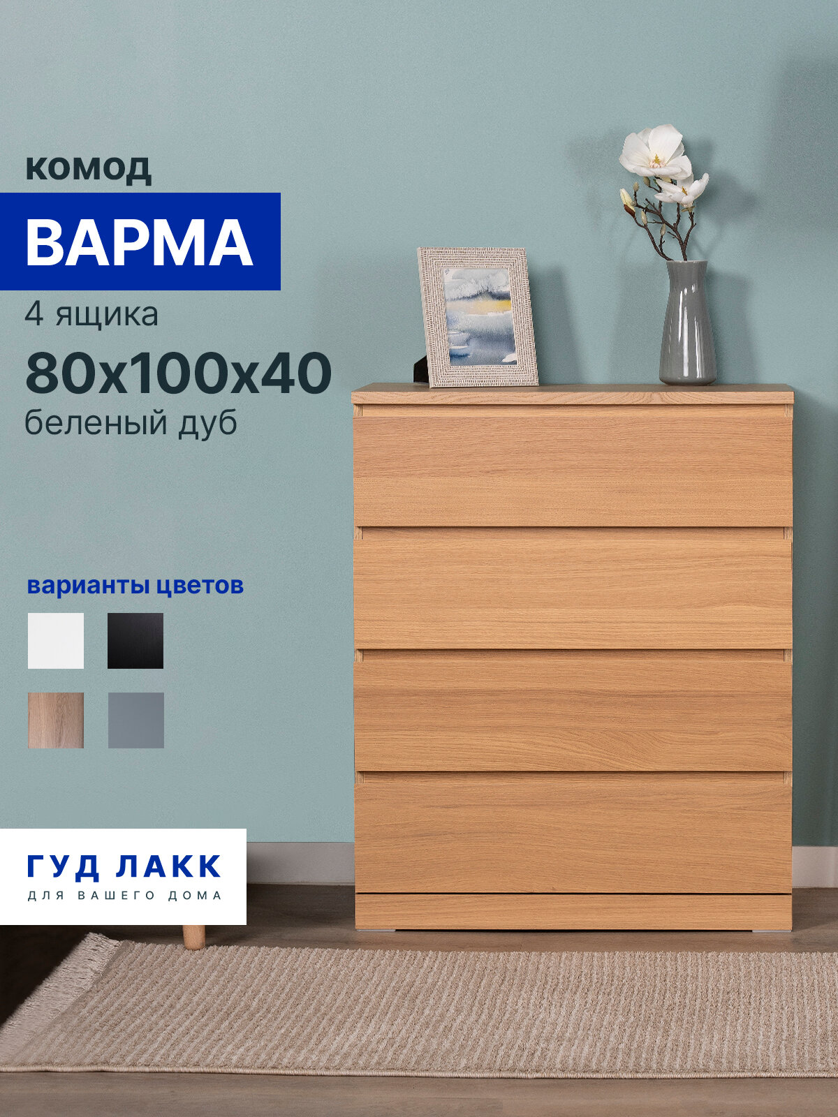 Комод для одежды с ящиками, 80х40х100 см, шпон натурального дерева, дуб беленый Гуд Лакк Варма