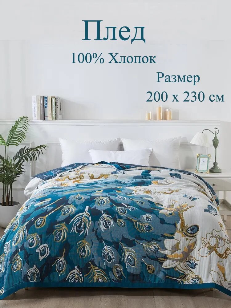 Плед двусторонний, жаккардовый Летнее одеяло хлопок , Хлопок, 200 см х 230 см