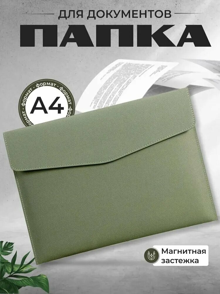 Папка-конверт A4, 1 шт.