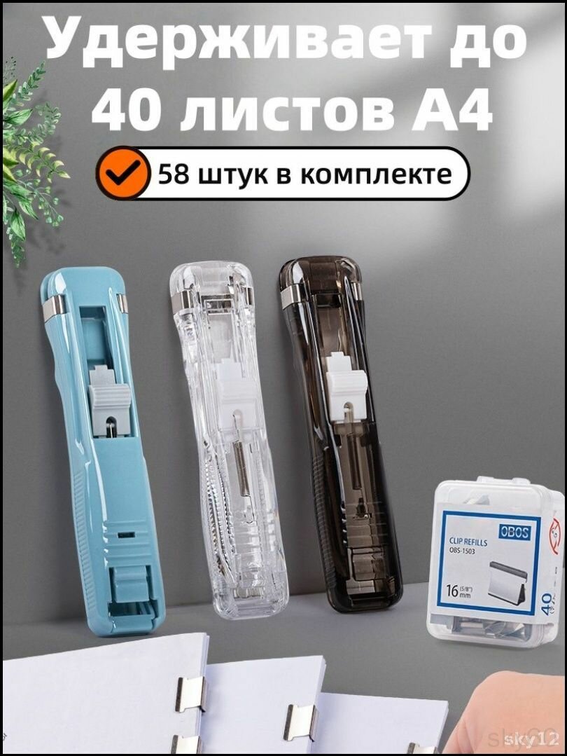 Эксклюзивный комплект скоб на 58 штук для степлера, 16 мм, в трех цветах, фиксирующий до 40 листов формата А4