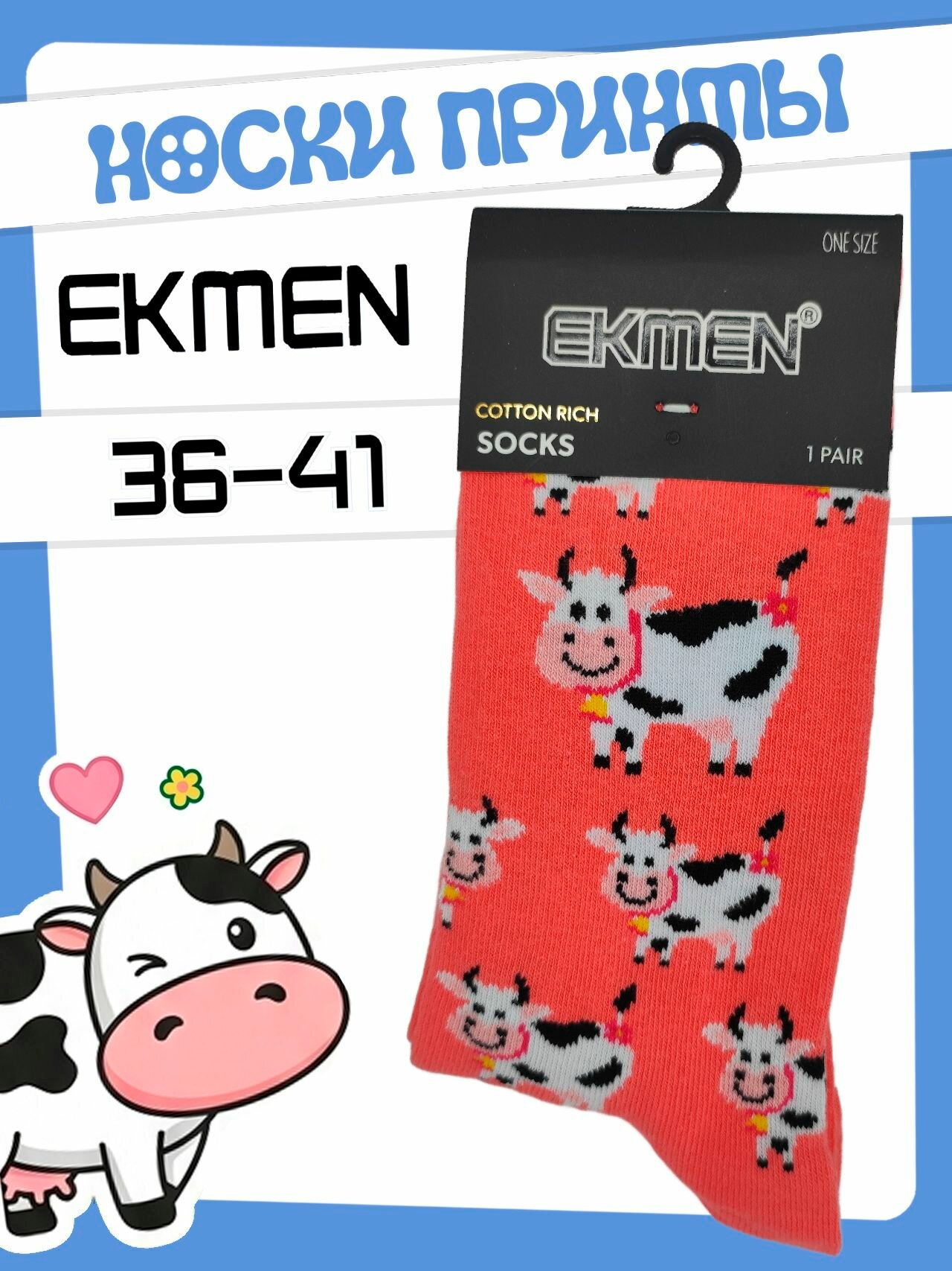 Носки Носки с принтом, EKMEN, Коровки, 1 пара