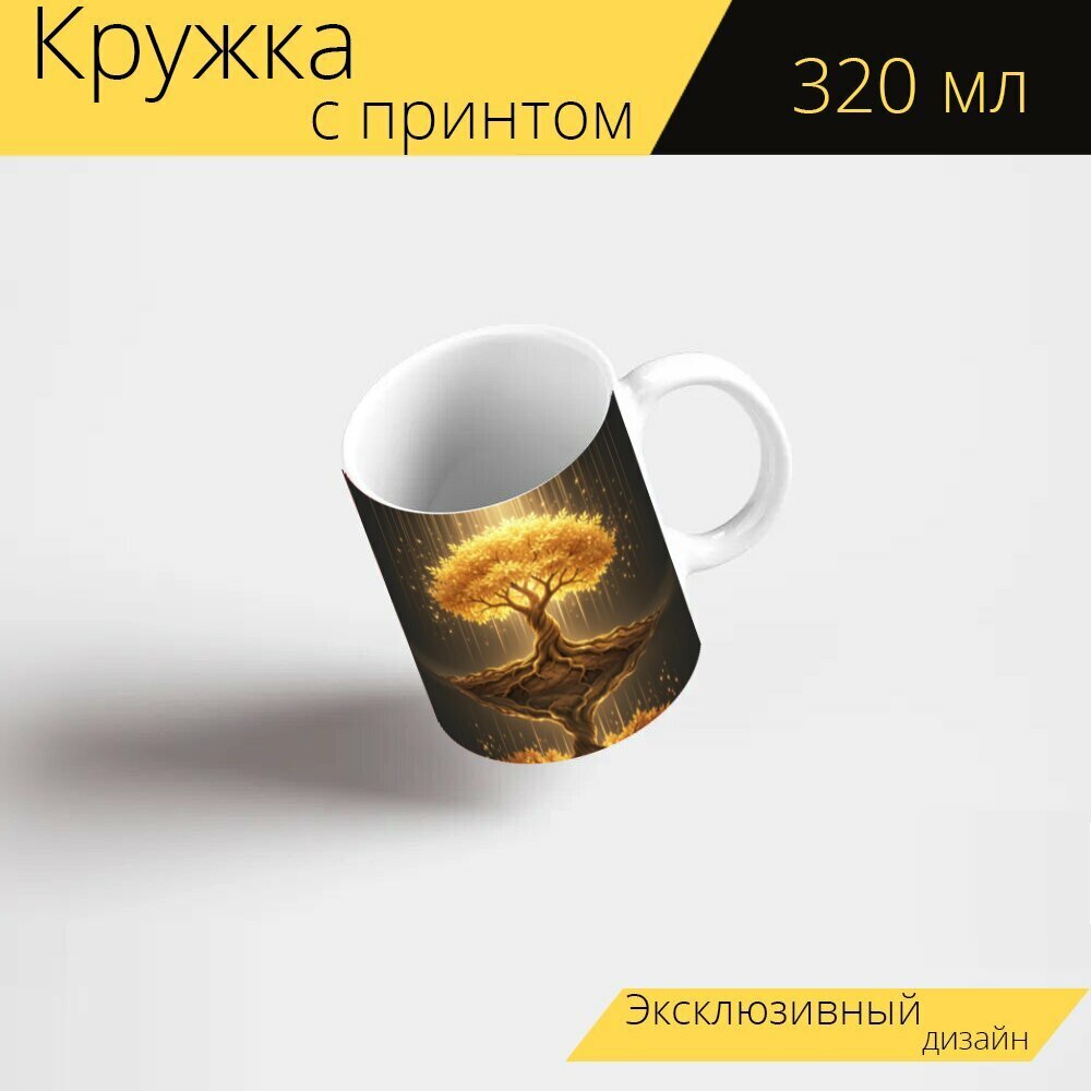 Кружка с рисунком, принтом "Светящееся золотое дерево жизни. Фантазийное древо с раскидистой кроной, сияющими листьями и переплетенными корнями на темном фоне. Золотистые." 320 мл.