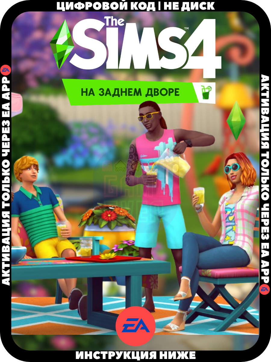 The Sims 4: На заднем дворе | Каталог (EA APP) , Цифровой код активации для ПК | PC , Регион Россия и СНГ