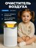 Очиститель воздуха 032
