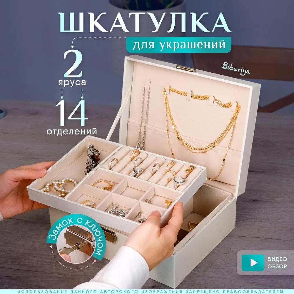 Классическая шкатулка Для украшений, 1 шт