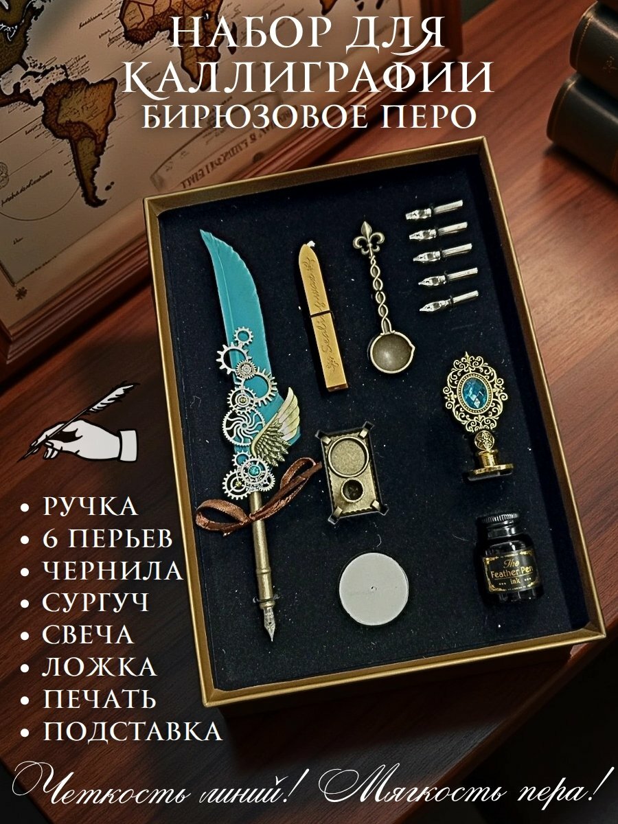Перьевая ручка, набор для каллиграфии с чернилами и подставкой, бирюзовое перо SoulArt 228750