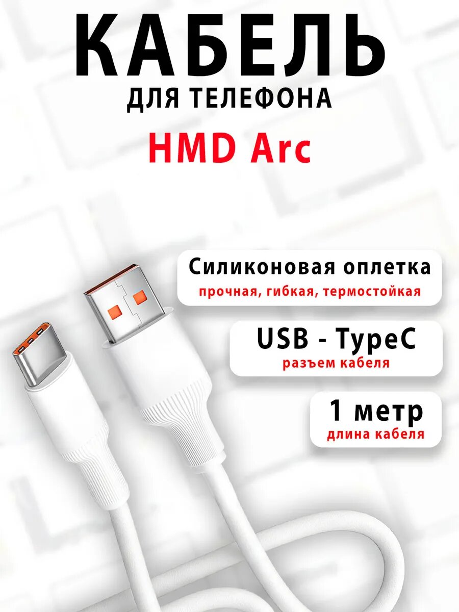 Кабель для телефона Motorola Moto E7i Power