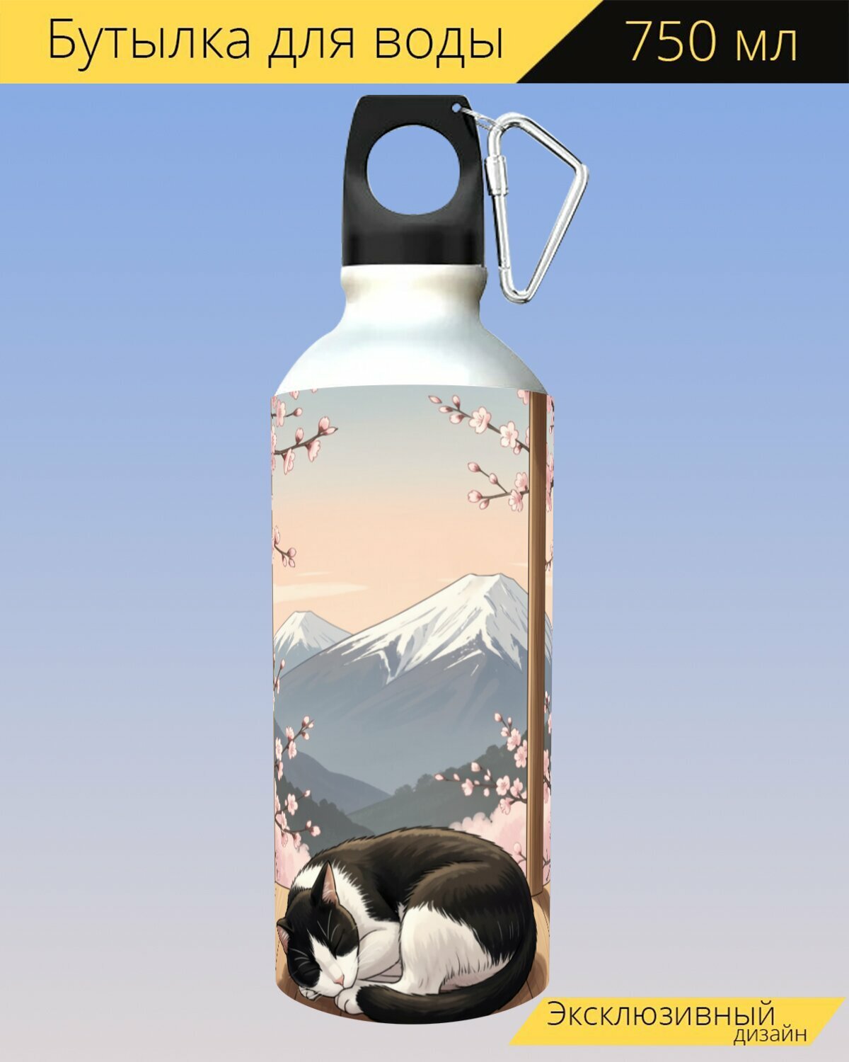 Бутылка фляга для воды "Спящий кот у окна с сакурой. Уютная японская сцена в мягких пастельных тонах: чёрно-белый кот мирно спит на деревянном полу." 750 мл. с карабином и принтом