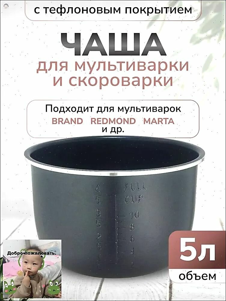 Чаша для мультиварки 5л высота 136mm(Черная)