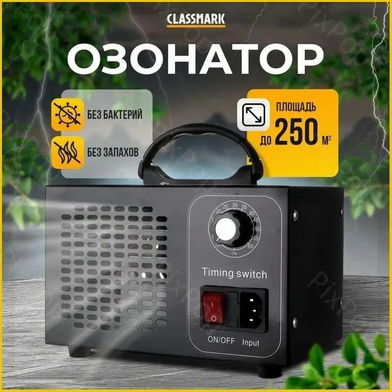 Озонатор 12