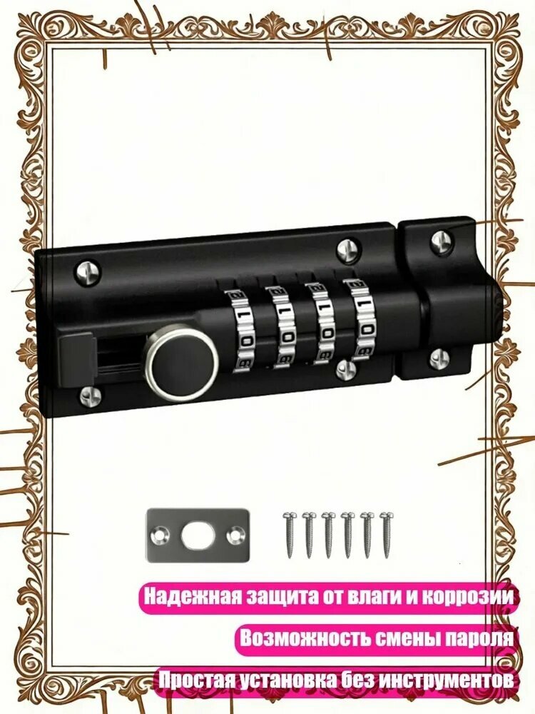 4-цифровой кодовый замок, Черный