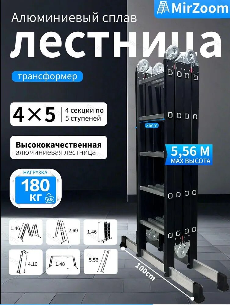 Лестница-трансформер 4х5