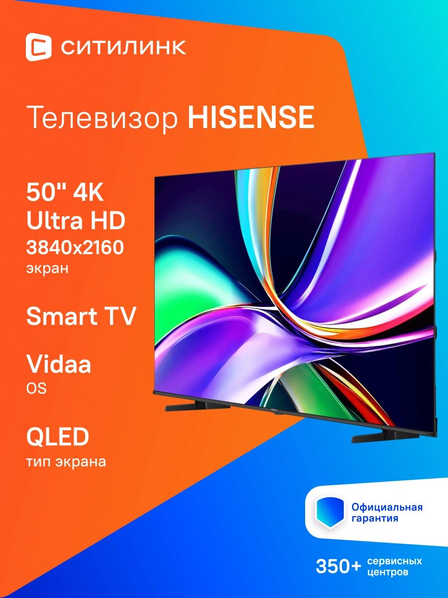 Телевизор Hisense 50E7Q 50" QLED, 4K Ultra HD, черный, смарт ТВ, Vidaa