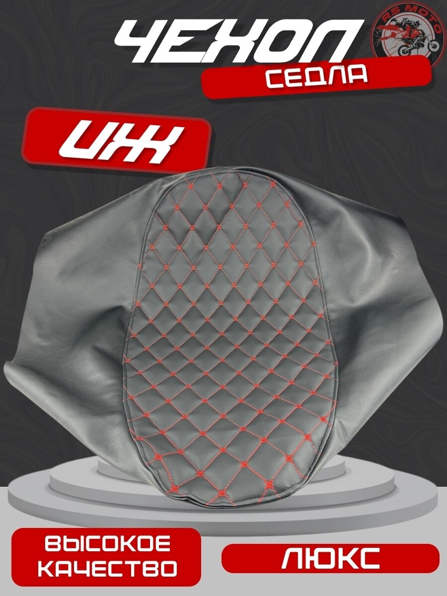 Чехол седла Иж-5 Люкс. Красная строчка, на поролоне