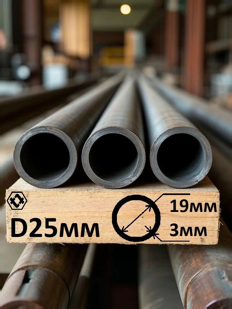 Труба 25х3х50мм (5см) стальная бесшовная диаметр 25 мм, стенка 3 мм (внутренний 19 мм) ГОСТ 8734-75