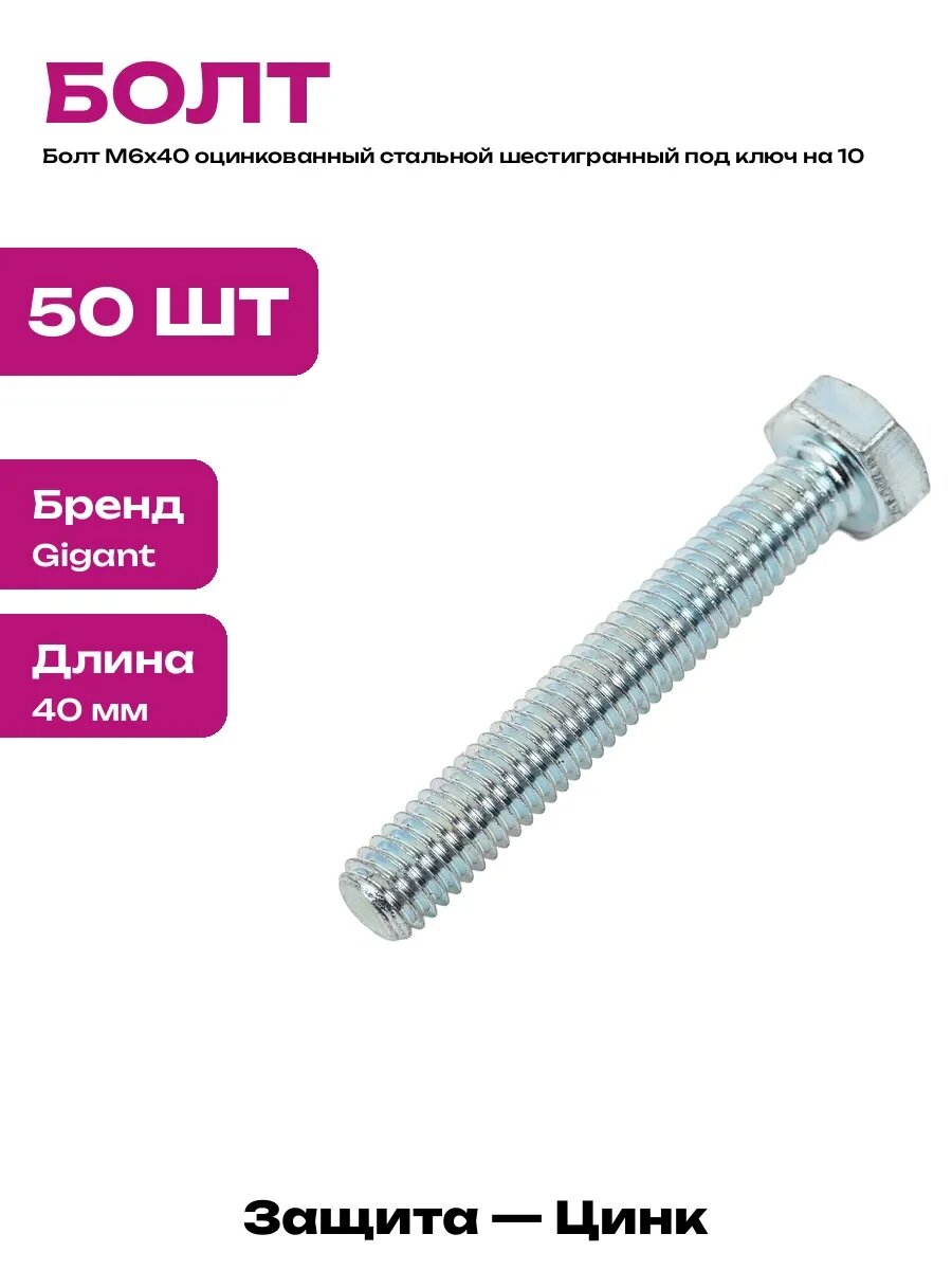 Болт М6х40 DIN 933 ISO 4017 оцинкованный сталь полная резьба