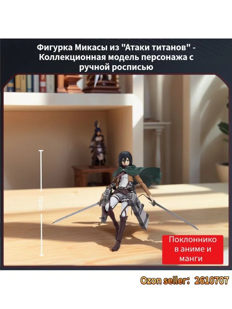 Фигурка Микасы Аккерман из Атаки титанов, пластик, черный цвет, 1 шт.