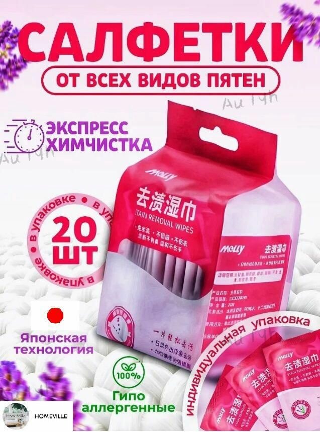Салфетки влажные для одежды