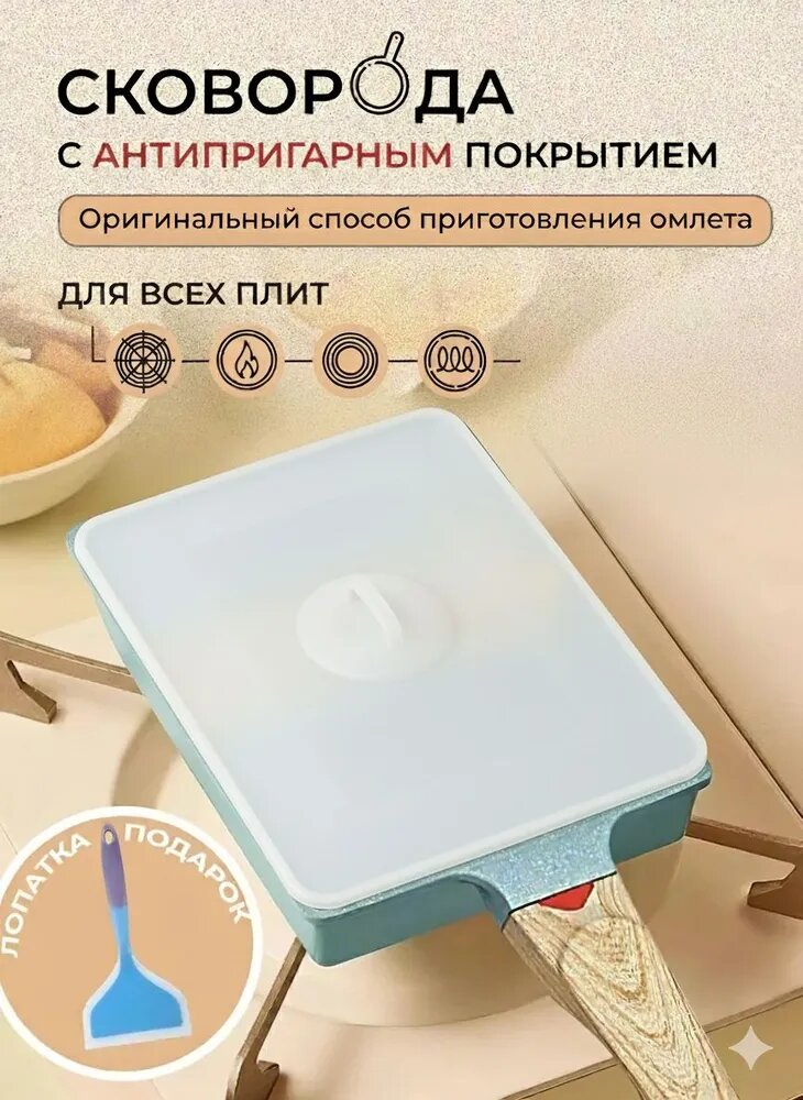 Сковорода тамагояки прямоугольная для яичных рулетов омлетов, блинов с крышкой