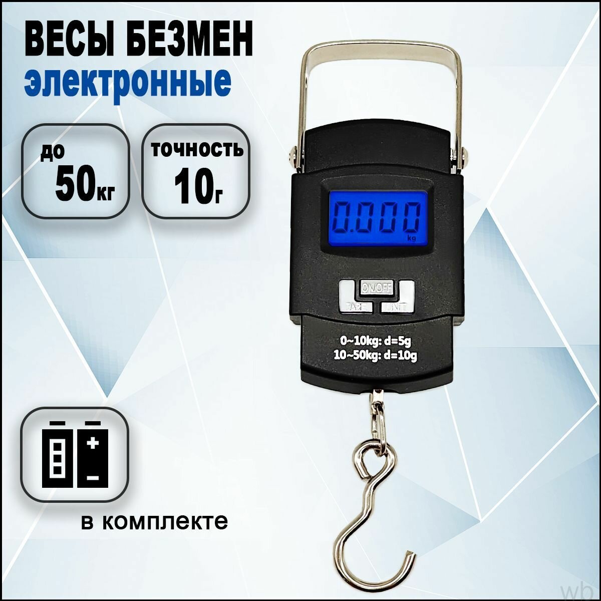 Весы - безмен электронные, подвесные, ручные.