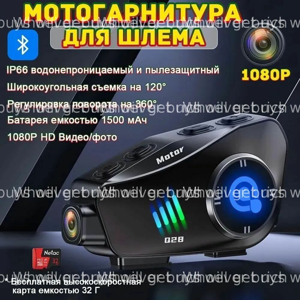 Мотогарнитура с видеорегистратором, HD-камера 1080P, С Мягкий микрофон