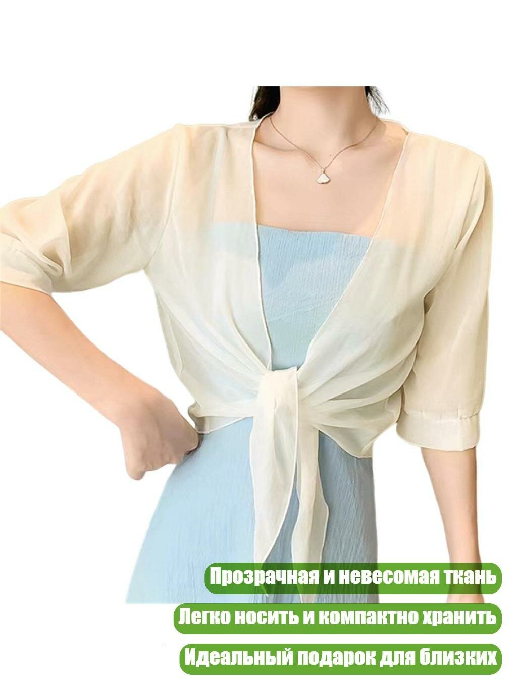 Женские прозрачные болеро, абрикосовый