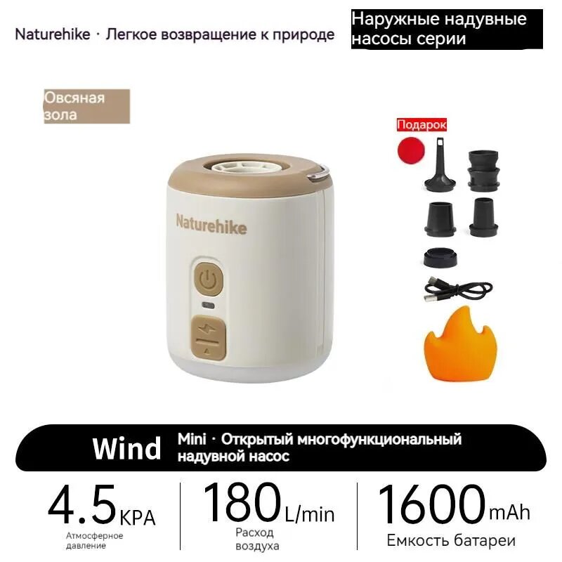Насос для надувки Naturehike Wind-Mini электрический серый с аккумулятором и 5 насадками