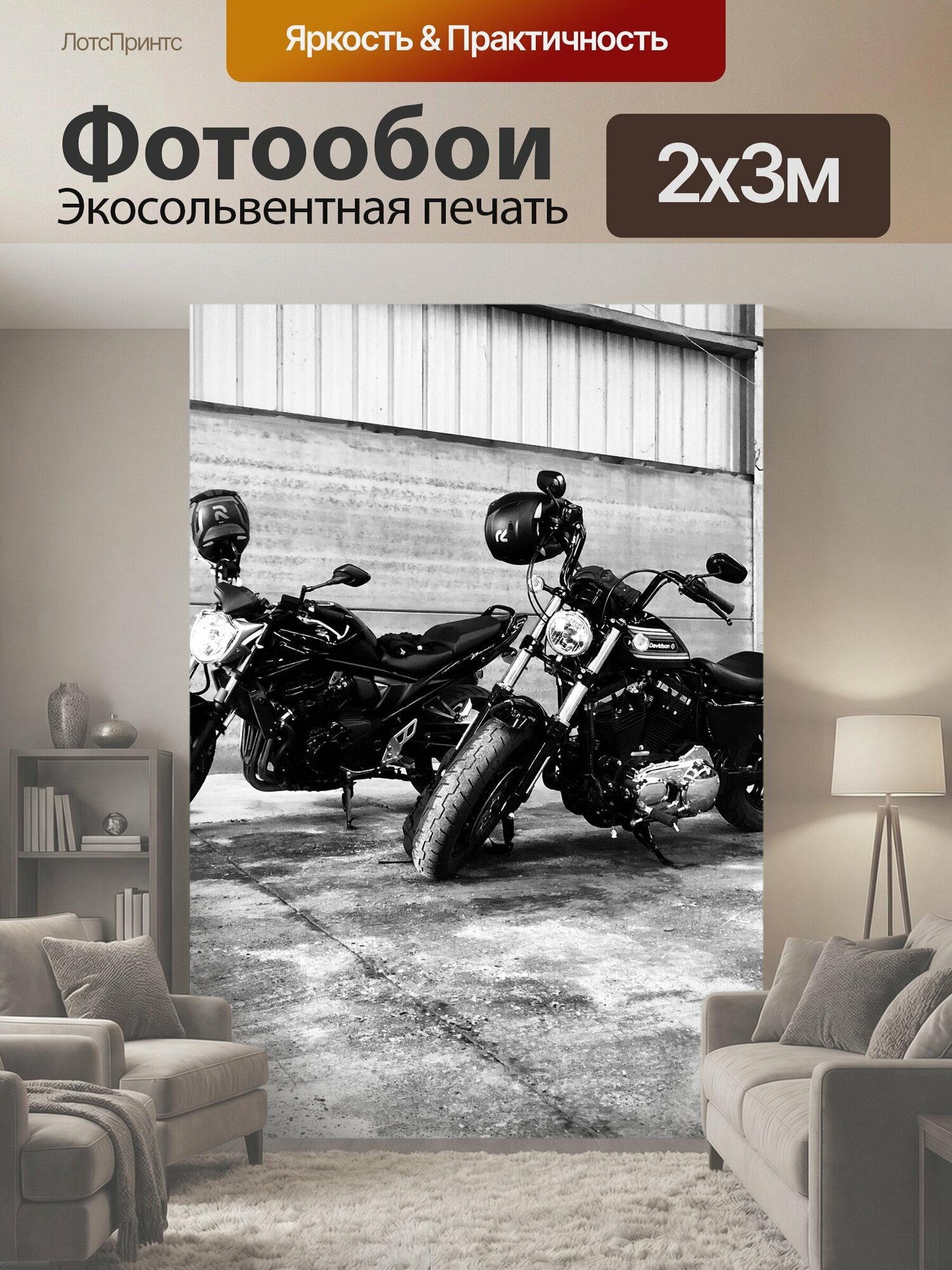 Фотообои "Мотоцикл, мотоциклы, мотор" 200x300 см. экосольвентная печать