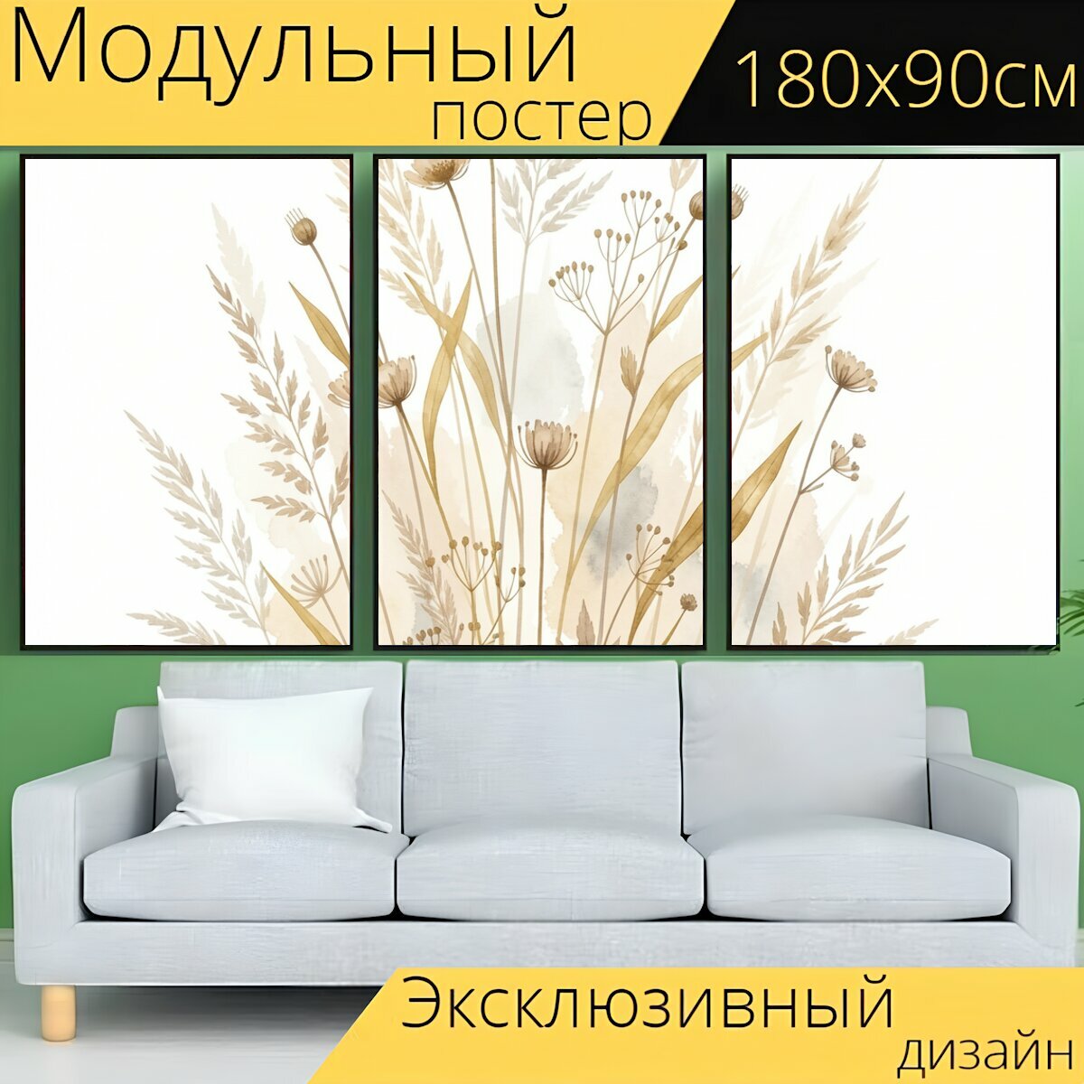 Модульный постер "Нежный сухоцветный букет. Лаконичная ботаническая композиция из колосьев, трав и полевых соцветий в." 180 x 90 см. для интерьера на стену в тубусе