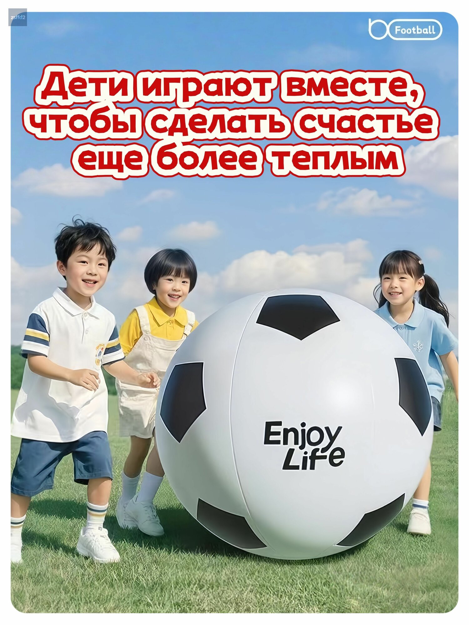 Мяч для детей