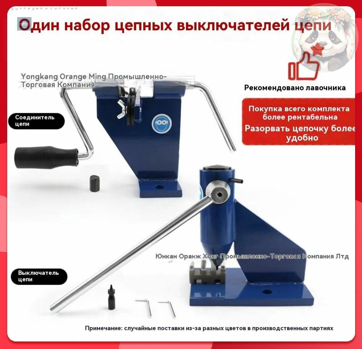 Клепальный станок для пильных цепей