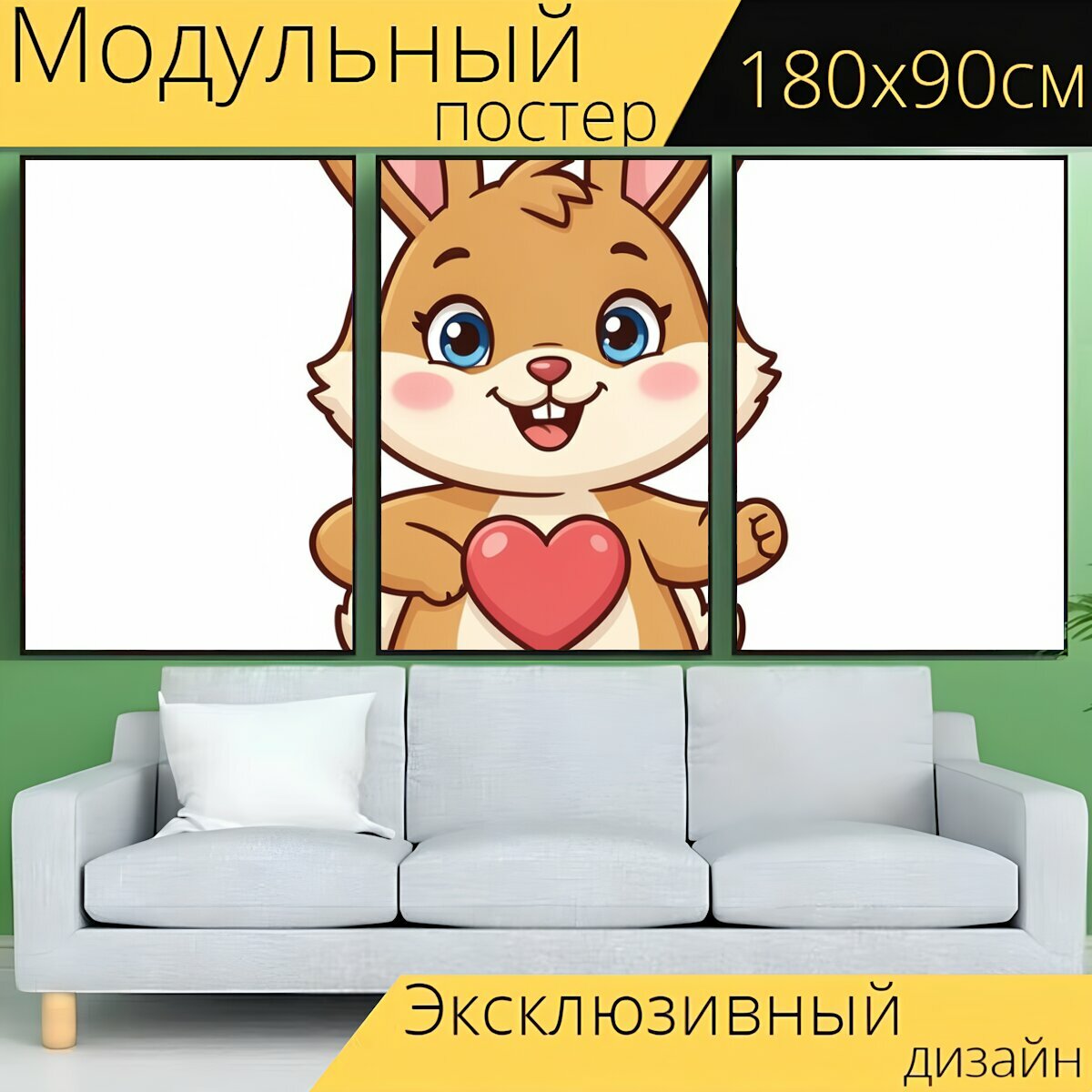 Модульный постер "Милый веселый мультяшный зайчик с сердечком" 180 x 90 см. для интерьера на стену в тубусе