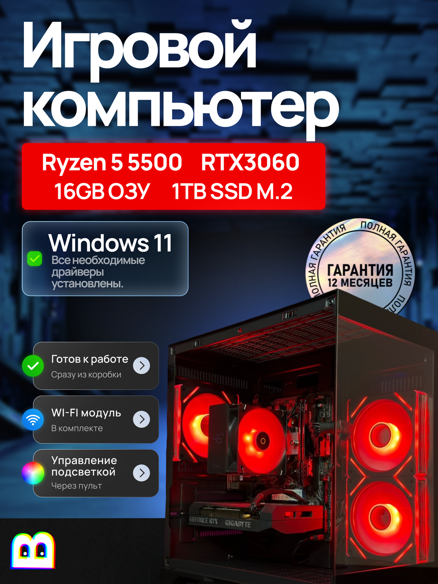 Игровой компьютер (системный блок) мощный Ryzen 5 5500 / RTX 3060 / 16GB DDR4 / 1TB SSD M.2