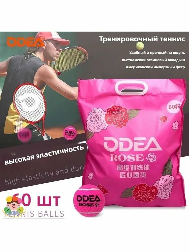 ODEA Мяч теннисный, 60 шт